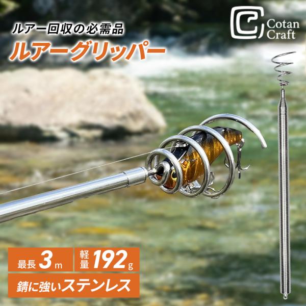 ◆ルアー、フライの根がかり、枝がかりに。◆携帯に便利、持ち運びラクラク。◆丈夫で錆びにくいステンレス製。◆収納時の全長が約40cmとコンパクトで、カバン等に違和感なく携行できます。◆落下防止用ストラップなどが取り付けられるリング穴付。【メー...