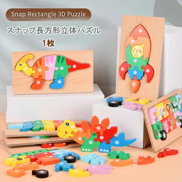 【サイズ】：サイズ：11.5ｘ21.5ｘ1ｃｍ　　　　　【材質】：高品質木材製、CE（欧州安全基準）合格商品、木材の周りは特別加工した事があります、更に安全、更に安心。【ご使用】：3歳までのお誕生日プレゼントにオススメです。遊びながら色、図...