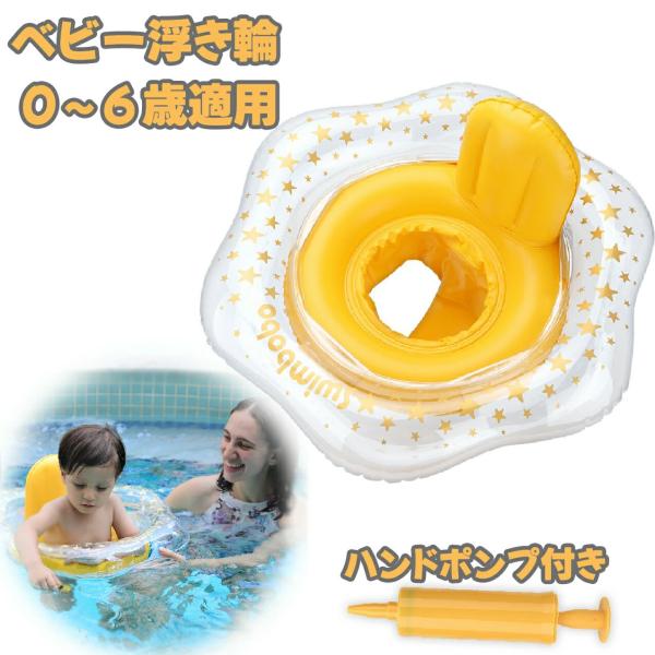 児幼児の水遊びや入浴をサポートします。運動感覚やバランス感覚の発達を促進します。【高品質素材】このベビーうきわは、耐久性と漏れのないPVC素材で作られています。なめらかでバリのない高弾性スポンジは赤ちゃんのお肌を優しく守ります。【快適デザイ...