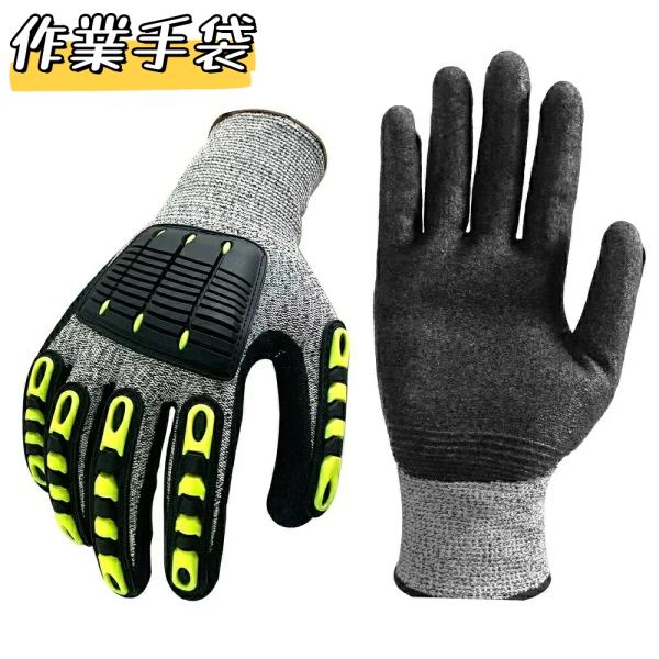 【HPPE防刃5級の防振手袋】はヨーロッパEN388最高級5級テストに合格し、本防振手袋は高性能材料HDPEによって編まれ、強度は普通の軍手の10倍以上、皮革手袋の4倍以上に達する。耐熱性もあり、草刈り機やチェーンソー作業時の危険回避に最適...