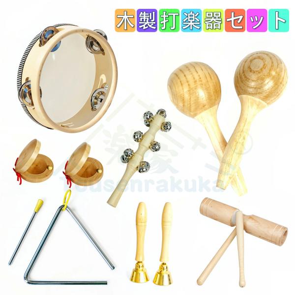 知育 打楽器 セット 子供 おもちゃ 木 パーカッション プレゼント キッズ 玩具 タンバリン トライアングル カスタネット ウッドブロック ハンドベル 音楽 無着色 ナチュラル 7点セット素材：木製セット内容：タンバリン*1三角鉄*1ガラ...