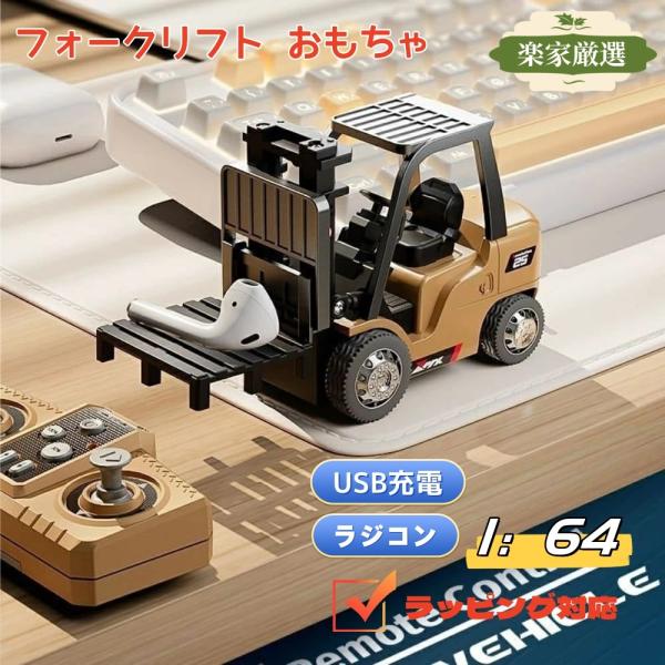 【精巧なミニサイズ】1/64スケールのリアル設計。デスクトップや棚に置けるコンパクトサイズ（約11cm）、観賞用にも最適。【リモコン操作】2.4GHz周波数で安定した信号を実現し、干渉を受けにくく、複数人で同時に遊べます。【昇降機能搭載】フ...