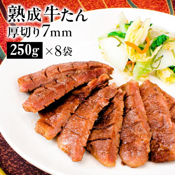 ■牛タン好きの方におすすめ、ギフトにぴったり■＞＞便利な食べ切りサイズが新登場！＜＜牛タンの部位の中でも、柔らかくて美味しいと言われている「たん元」部分を厚切り7mmカットで仕上げました。自宅で簡単に本格的な牛たんを楽しむのにおすすめの商品...