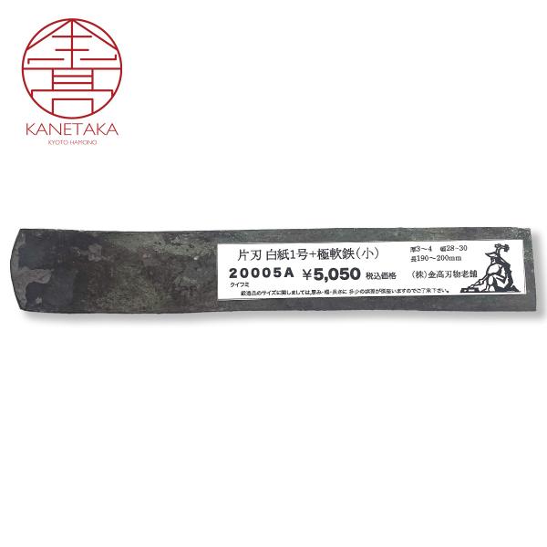 サイズ　厚：3~4　幅：28×30　長：190~200mm白紙2号よりもカーボン料が多い材料を1号といいます。白紙1号は2号に比べ更に硬くなります。 日立金属安来工場が生産している。砂鉄を原料とした最高の鉄を原料に不純物を徹底的に取り除き炭...