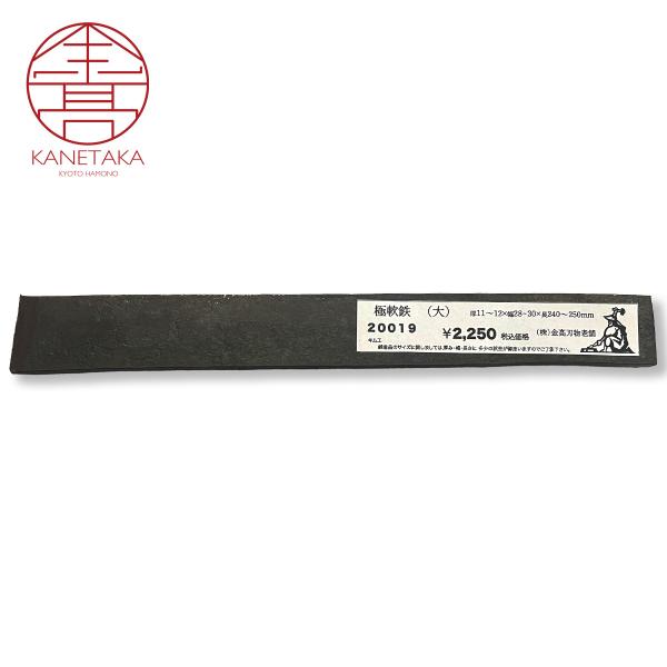 サイズ　厚：11~12　幅：28×30　長：240~250mm極軟鋼は炭素量の非常に少ない鉄。焼きが入らなく、硬い鋼を支える地金に使われる。 【ご注意】※鍛造品のサイズに関しましては　厚み・幅・長さに 多少の誤差が　御座いますのでご了承下さ...