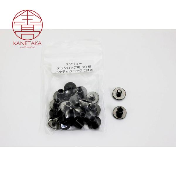 サイズ　頭径Φ10.8mm×首下長さ5.7mm×首下太さΦ5.2　1袋10組入大小テックロック用鉄製の黒染め組ネジです。ベルトループ、クリップ留め具シース/ホルスターアタッチメントの取り付けに使用します。【ご注意】※こちらの商品は実店舗でも...