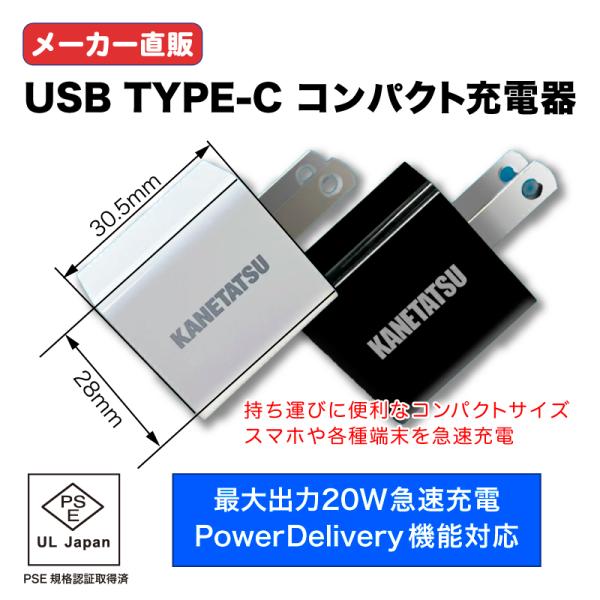 小型で持ち運びにも便利な20W大容量スマートフォン用急速充電器。スマホだけではなく、電源入力がUSB Type-Cコネクタのデバイス全般に使用できます。