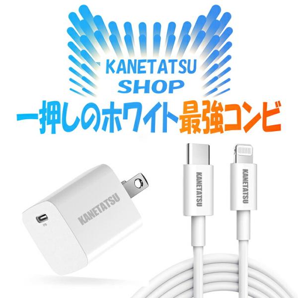送料無料　大容量20Wスマートフォン急速充電器。iPhone用Lightningケーブルセット　