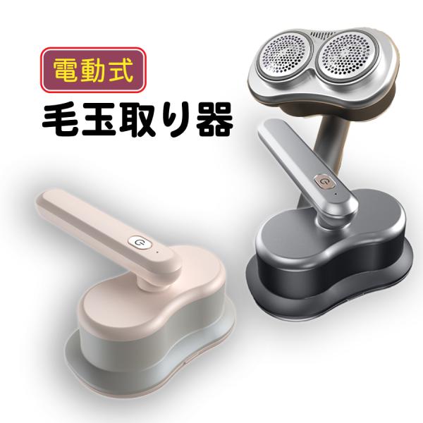 ■小型卓上加湿器　商品詳細商品名：電動コードレス毛玉取り器カラー：ピンク / グレー材質　：ABS樹脂、ステンレスサイズ：210mm×150mm×105mm重さ：135g動作・充電電圧：DC5V充電時間：空の状態からフル充電まで約4〜6時間...