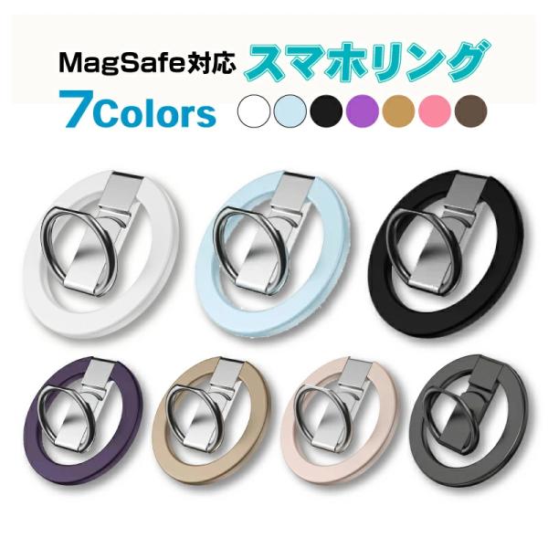 【商品名】MagSafe対応マグネットスマホリングホールドリング バンカーリング ホルダー   【カラー】白（White）、黒（Black）、青（Blue）金（Gold）、ピンク（Pink）、紫（Purple）メタリック（Metaric）【...