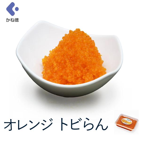 プチプチ食感と彩り華やかなオレンジ色のとびっこ。さまざまな料理に使える、塩味ベースのシンプルな味付けに仕上げました。あつあつご飯と食べるのはもちろん、食欲をそそる美しいオレンジ色が手巻き寿司やちらし寿司に重宝します。*とびっこ・トビらん・ト...