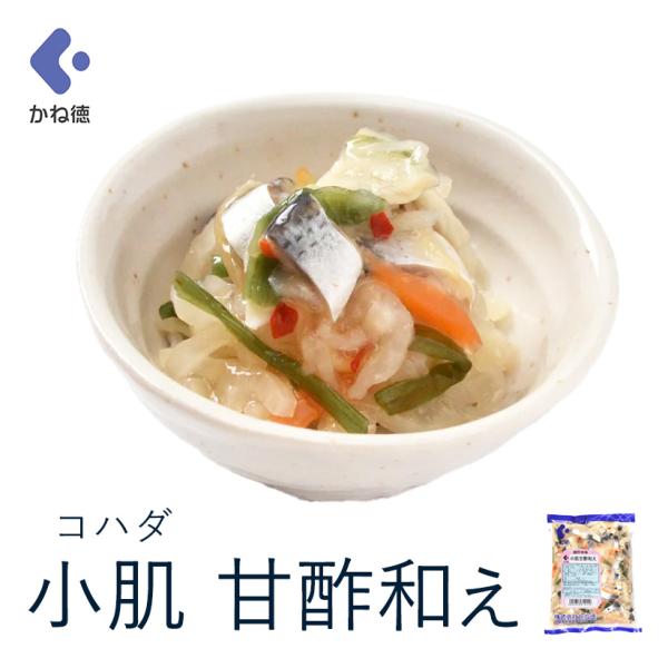 手作業で一口サイズにカットしたコハダを、生姜の風味を加えた、すっきりとした酸味の甘酢仕上げに。魚介類と相性の良い生姜の風味を効かせ、すっきりとした酸味の甘酢で仕上げました。大根のシャキシャキとした食感もお楽しみいただけます。人参のオレンジ色...