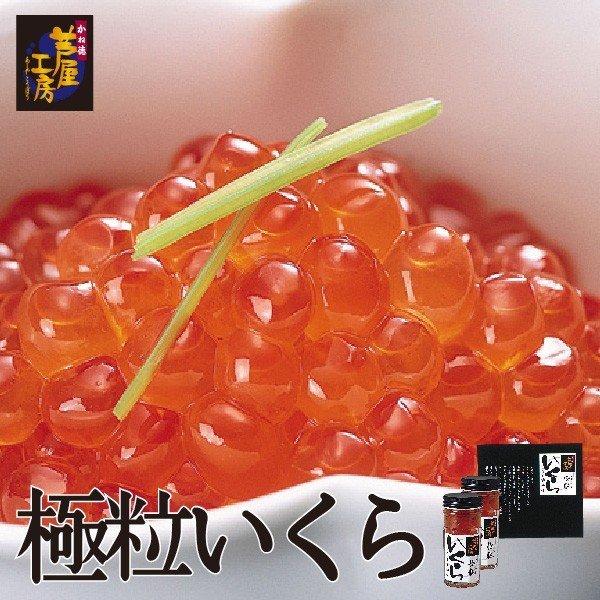 いくらは、早く獲れば脂ののりが悪く、遅ければ皮がかたくなります。秋中頃の陸あげ後、最高の状態のときに極めつけのだし汁に、ただちに漬け込みました。だし汁は京都の奥座敷、篠山の軟水に利尻昆布と枕崎産のかつお節で作りました。鮮度の良さと「一番だし...