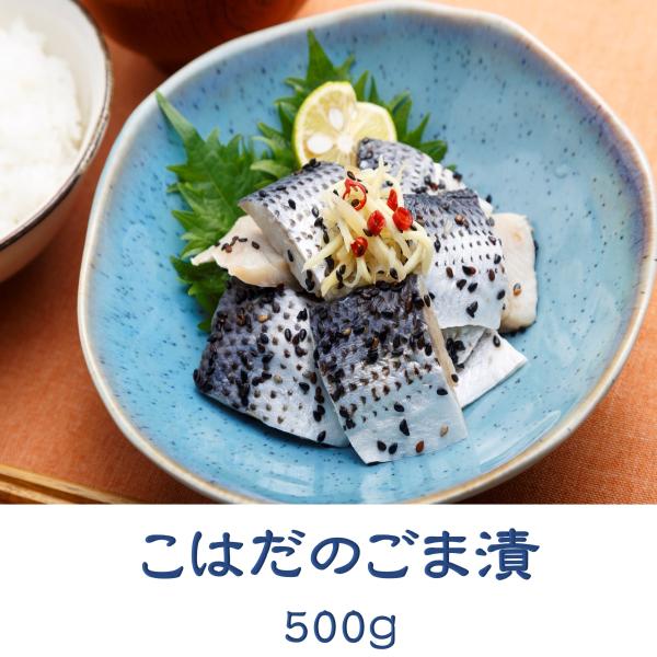 新鮮なこはだを醸造酢に漬け、生姜、唐辛子、黒煎りごまと和えた人気の一品。酒の肴に、ごはんのおかずにもってこい。ごまの風味についつい食が進みます。