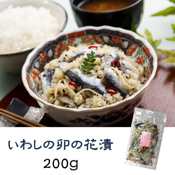 いわしの卯の花漬けは、お正月のおせちや祭りなどの行事に食される郷土料理です。水揚げされたイワシを新鮮なまま酢漬けにし、更におからで漬け込んだ料理です。おからは、豆腐をつくる際にできる大豆の搾りかすであるため、食物繊維を豊富に含むヘルシーな食...