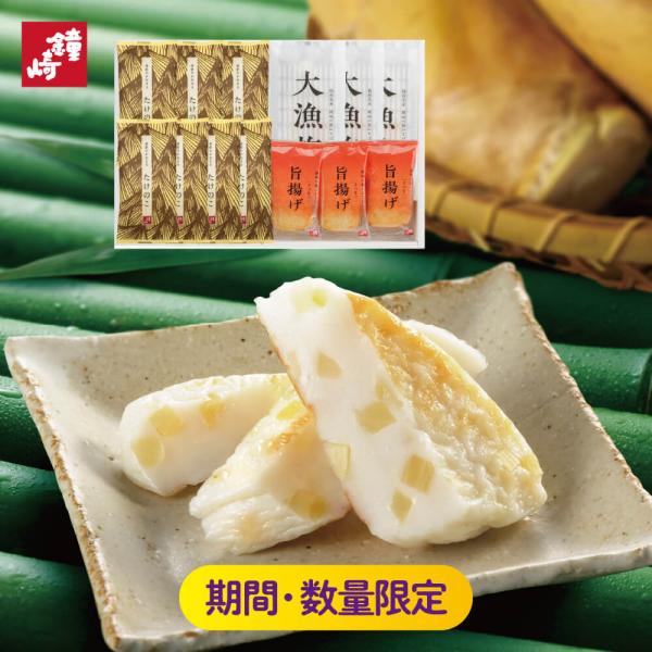 【季節のかねささ「たけのこ」・・・7枚】春の訪れを告げる国産「たけのこ」の上品な香りをそのままかまぼこに閉じ込めました。しゃきしゃきした歯ごたえが楽しい旬の味をご堪能ください。【大漁旗・・・3枚】圧倒的な大きさと厚み、ふっくら柔らかな食感、...