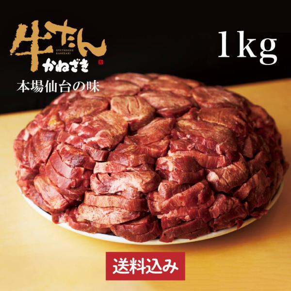本格的な「牛たん焼き」の味わいをご家庭で■冷凍牛たん（塩）・・・200g×5パック牛たんの柔らかな部位を厚切りにし、ほどよく熟成させました。牛たん本来のうま味を堪能できるジューシーな焼き上がりが、「牛たん かねざき」のこだわり。本格的な「牛...