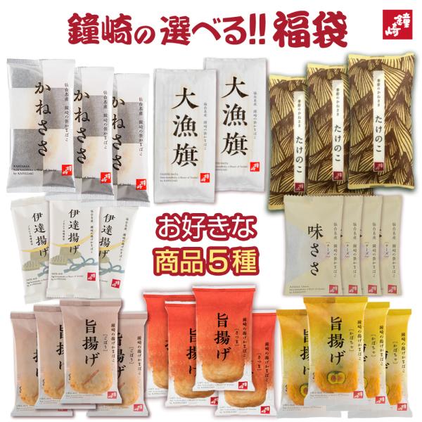 人気商品8種類の中からお好きな5種類をお選びいただけます。自分だけのオリジナル福袋をお楽しみください！職人手作りのシークレット商品付き！