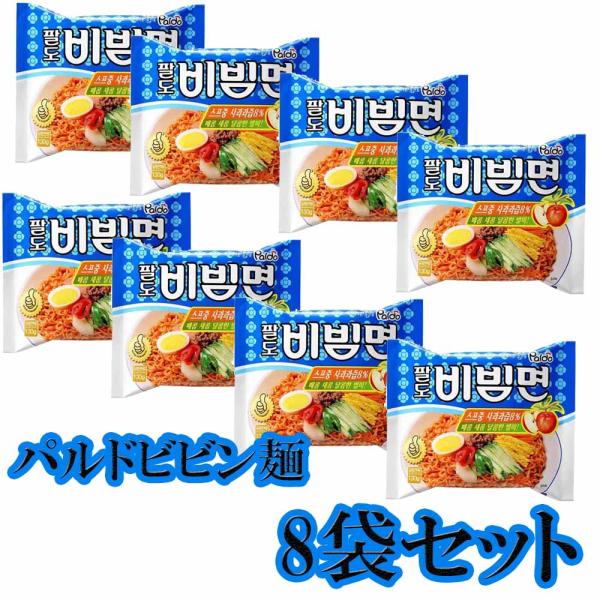■ 商品名：八道 ビビン麺 ● 原産地 :　韓国● 内容量 : 124g　- 8個● 主な原料 :　小麦粉（オーストラリア産、アメリカ産）、パーム油、ジャガイモでん粉、L-グルタミン酸ナトリウムなど● 賞味期限　:　別度表記● 保存方法 :...