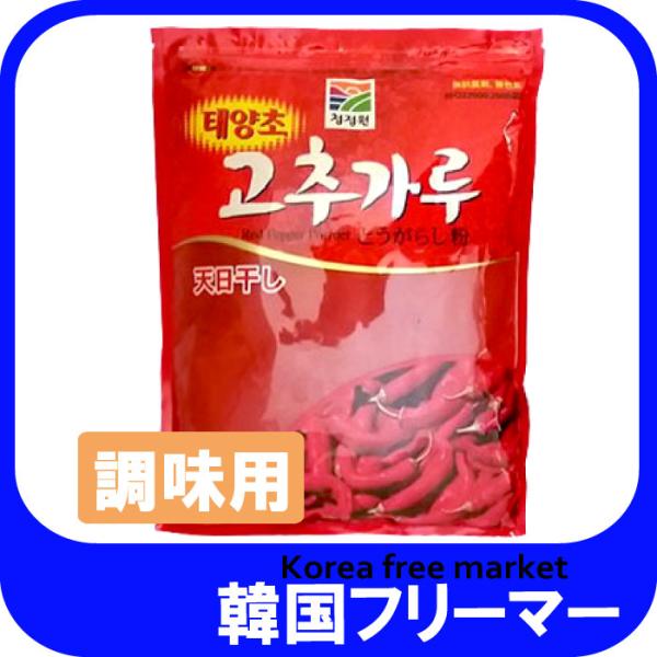 商品説明・天日干しした高品質の唐辛子のみを厳選しております。・最新設備で加工した衛生的な製品です。・唐辛子のへた、種などを除去した製品です。内容量1ｋg原産国中国輸入状況によりデザインが変わる場合もございます。検索語 : 韓国食品 韓国調味...