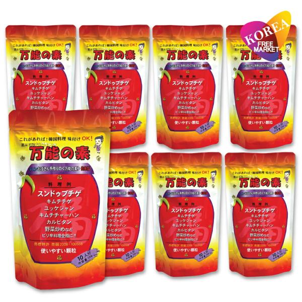 簡単においしい韓国の味が出せてしまう魔法の調味料！簡単・便利！『美味しく食べて身体の中から健康に』を信念にハンおばさんが真心を込めて作った【万能の素】保存料・防腐剤無使用なので安心してお使いいただけます。顆粒状なので1人前〜大人数分まで、ホ...