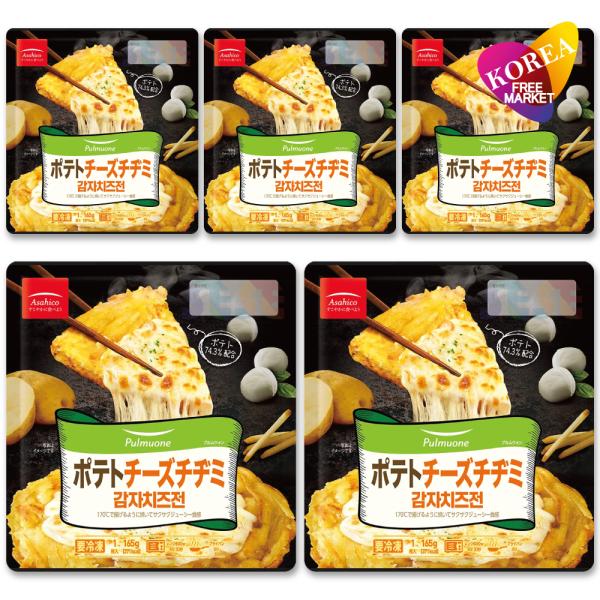 揚げるように焼き上げサクサクジューシー食感！ポテトチーズチヂミ江原道の千切りポテトチヂミに濃厚なチーズの風味を加え、ポテト本来の美味しさを一層引き立てました。揚げるように香ばしく焼き上げ、サクッとした食感を最大限に引き出したポテトチーズチヂ...