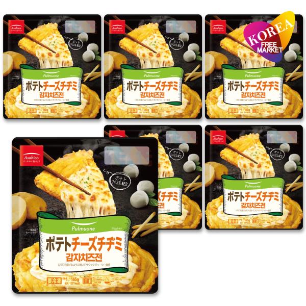 揚げるように焼き上げサクサクジューシー食感！ポテトチーズチヂミ江原道の千切りポテトチヂミに濃厚なチーズの風味を加え、ポテト本来の美味しさを一層引き立てました。揚げるように香ばしく焼き上げ、サクッとした食感を最大限に引き出したポテトチーズチヂ...