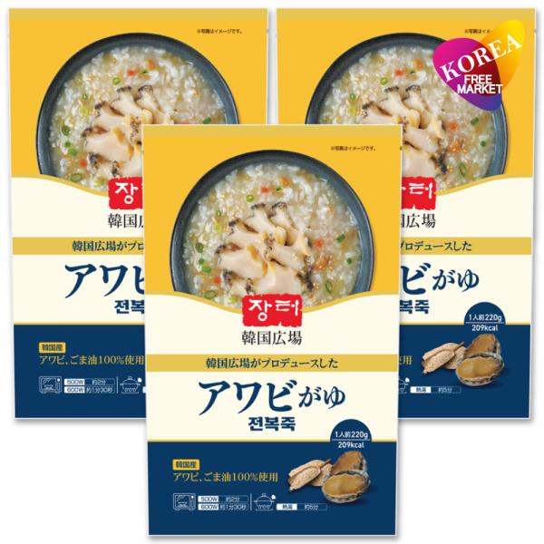 韓国広場がプロデュースしたアワビ粥です！パウチタイプで、韓国伝統のお粥を気軽に食べられます。カロリーが低いのに満腹感が高くダイエットにもおすすめ。名称 : 米飯類（かゆ）原材料名 : 昆布だし（国内製造）、あわび、もち米、うるち米、人参、ご...