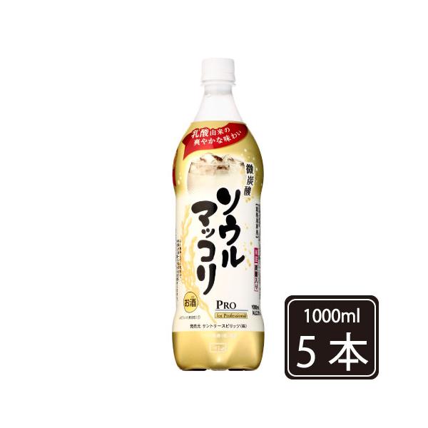 ■ 商品名：ソウルマッコリ● メーカー サントリービアアンドスピリッツ ●種　類 リキュール ●度　数 6度 ●内容量 1000ml×5●原材料 米、米こうじ、小麦こうじ、糖類、酸味料、甘味料（アスパルテーム・Ｌ−フェニルアラニン化合物） ...