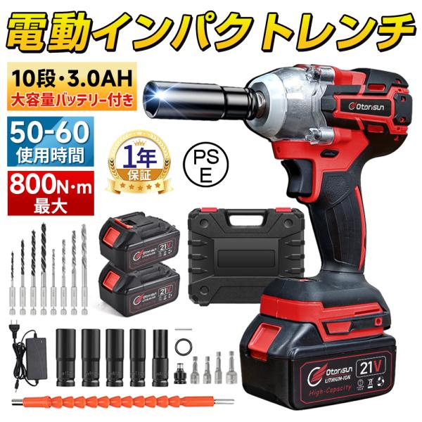 18v/21V超強力電動レンチ：18v/21V電動インパクトレンチは最大トルク:800N・m強モード→0〜3500min-1中モード→0〜2000min-1弱モード→0〜1500min-1■回転切り替えスイッチワンプッシュの簡単操作で正逆回...