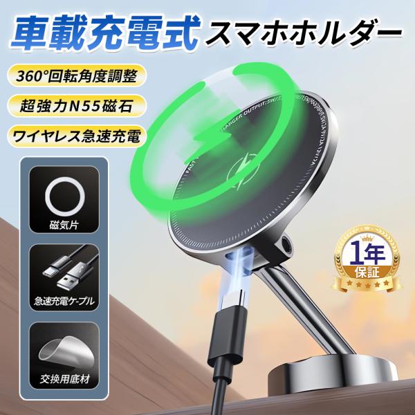 ご注意:本製品はワイヤレス充電対応のモバイル端末のみ対応しています。例えば、iPhone16eがmagsafe無線充電に対応していない場合、利用できない場合がありますのでご了承ください。【セット内容】車載ホルダー本体*1交換用底材*1磁気片...