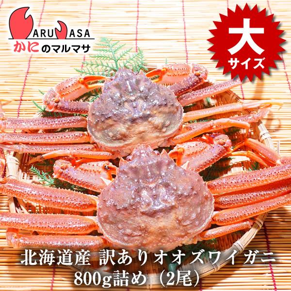 あすつく対応・翌日配達品！今、話題のオオズワイガニ！身が甘くて蟹みそが旨いのが特徴です。ぜひ、お試しください。活ガニでのお届けをご希望された方には、調理レシピと当店特製のオリジナル自然塩をサービスいたします。またボイルを希望された方は、当店...