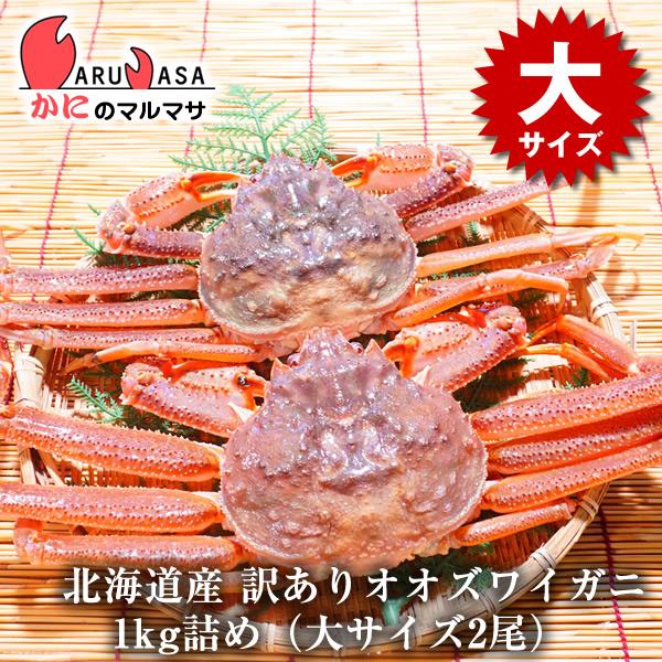 あすつく対応・翌日配達品！今、話題のオオズワイガニ！身が甘くて蟹みそが旨いのが特徴です。ぜひ、お試しください。活ガニでのお届けをご希望された方には、調理レシピと当店特製のオリジナル自然塩をサービスいたします。またボイルを希望された方は、当店...