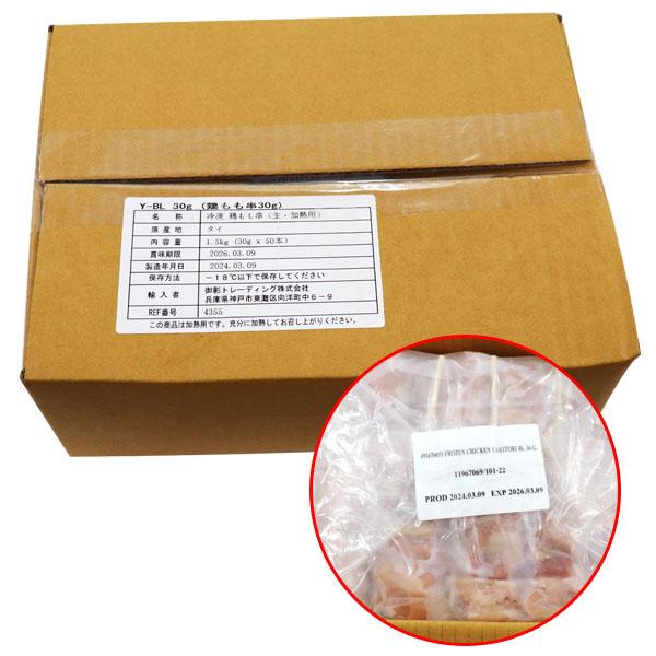 タイ産の鶏もも肉をカットし、１本あたり３０ｇで串打ちしました。面倒な仕込み作業が不要で調理時間短縮につながります。たっぷり５０本セットでお届けいたします。【冷凍便】