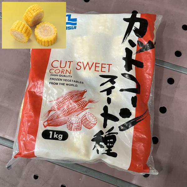 スイート種をカットしました。新鮮風味を保っております。加熱してありません。凍ったまま沸騰したお湯でさっと湯通ししてお召し上がりください。