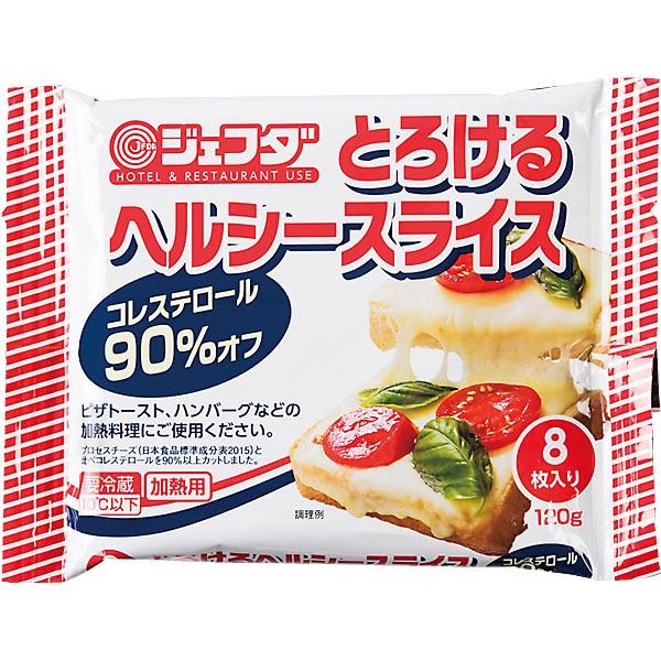 チーズの主成分である乳脂肪を植物油脂に置き換えた、独自の原料を１００％使用したスライスタイプの商品です。乳脂肪の代わりに植物油脂を使用しているため、プロセスチーズと比較してコレステロールが９０％以上カットされています。通常のとろけるタイプの...