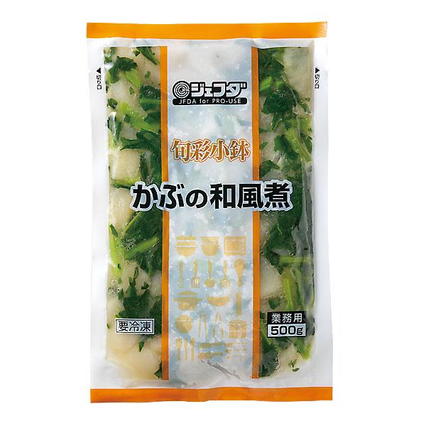塩分が気になる方にオススメの商品です。優しい味付けのかぶの煮物です。【内容量：５００ｇ／冷凍便】
