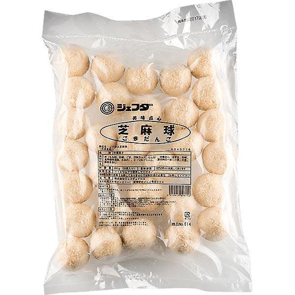 甘さすっきりのごまだんご。中華の定番デザートのごまだんごです。さっぱりとした中華餡ともち粉とごまの相性がバツグンです。　内容量：９００ｇ（３０個入）　【冷凍便】