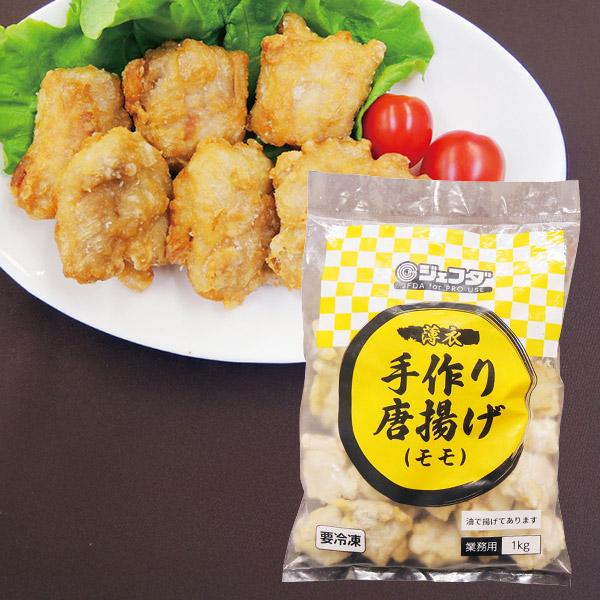 にんにく生姜の味付けで家庭で揚げる手作り感ある唐揚げを再現した鶏肉が主役の薄衣唐揚げです。若鶏もも肉を使用した食感の良い薄衣がポイント。薄衣にすることで実現した鶏肉が主役の唐揚げです。にんにく生姜味ベースの味付けです。【内容量：１ｋｇ／特定...