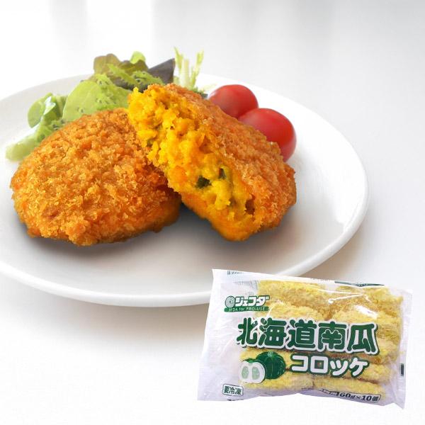 北海道産の南瓜を使用したコロッケです。馬鈴薯を一切配合せず、南瓜の皮まで使用することで南瓜本来の香りや甘みを引き出しました。特製の野菜パン粉でサクサクな仕上がりのコロッケです。【内容量：６００ｇ（約６０ｇ×１０個）／冷凍便】