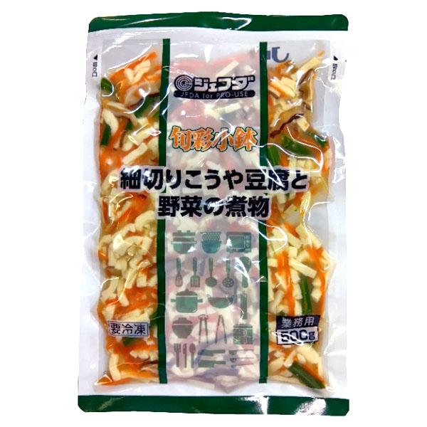 細切りこうや豆腐と野菜の煮物です。いんげん、にんじん、しいたけが入っています。【内容量：５００ｇ／冷凍便】