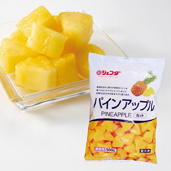 甘酸っぱいパインアップルを一口大にカットしました。豊潤な甘さと香りが特徴のパインを食べやすいサイズにカットしました。必要な分だけそのままスグに使えます。【内容量：５００ｇ／冷凍便】