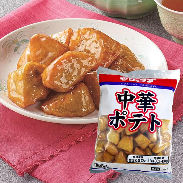 低温でじっくり揚げることで、さつまいも本来の甘みを引き出しています。外はパリッ、中はホクホク。飴だれしにくく、お弁当や惣菜メニューにも使えます。自然解凍調理可能（室温２０℃で１時間半から２時間程度）【内容量：１ｋｇ／特定原材料８品目：小麦／...