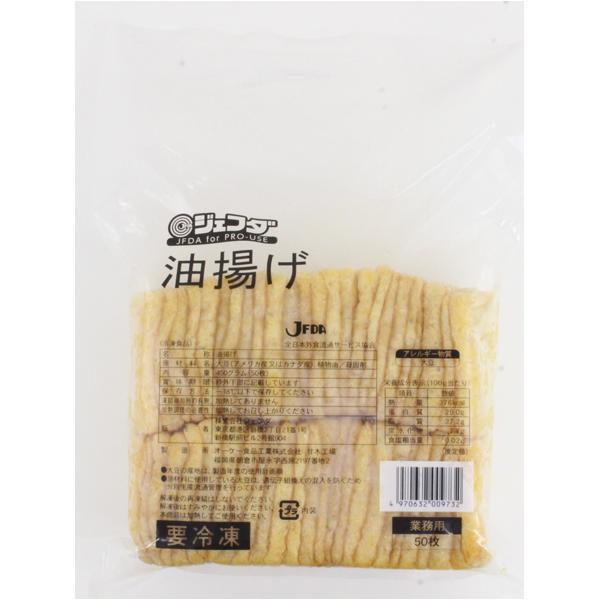 約８ｃｍ×８ｃｍの油揚げです。寿司・惣菜・煮物など幅広いメニューにご利用いただけます。　【内容量：５０枚入（４５０ｇ）／冷凍便】