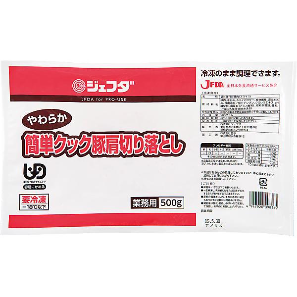 解凍せず冷凍のまま調理できるよう前処理を行いました。調理後の肉の臭み、縮み、目減りを抑え、しっとりと柔らかい食感にこだわった商品です。ユニバーサルデザインフード：容易にかめる【内容量：５００ｇ／冷凍便／１００サイズでお届けできる数量：１０個】