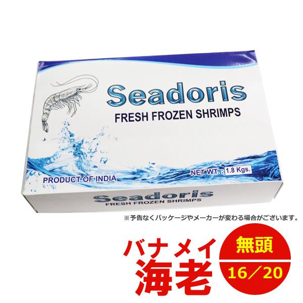 海水養殖の鮮度抜群のバナメイ海老を無頭に加工しました。１６／２０サイズでたっぷり１．８ｋｇでお届け！バナメイエビは、クルマエビ科のエビの一種。身が柔らかく甘みが強いのが特徴です。低カロリーで高たんぱく。殻の部分にはカルシウムも豊富に含まれて...