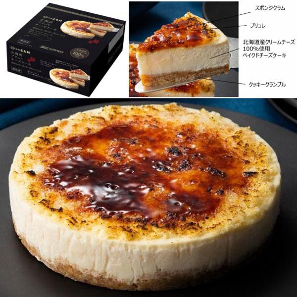 「五島軒」は、１８７９年（明治１２年）創業、函館の歴史とともに伝統の味と技を守り抜いた洋食・洋菓子レストラン。創業１３５年を迎える老舗。北海道産クリームチーズを１００％使用した濃厚なベイクドチーズケーキの表面をバーナーで炙りブリュレ仕立てに...