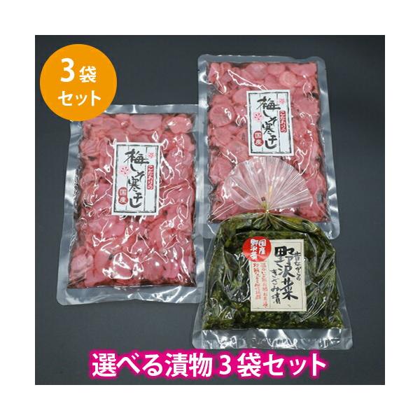 ご飯のお供 おにぎり お弁当 漬物 梅 しそ たくあん たくあん漬 大根 野沢菜 選べる漬物×3袋 ポイント消化 ■選べる漬物*3★商品説明商品名 梅しそ寒干し名称 たくあん漬内 容 量 250g原材料 干大根、漬け原材料【梅、しそ、食塩、...