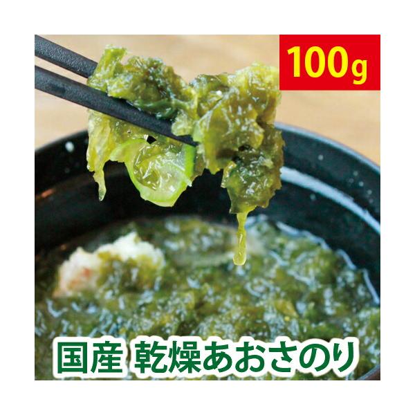 あおさのり 100g（50g×2袋） 国産 熊本県産 送料無料,あおさのり50g×2袋 熊本県産【送料無料】乾燥海藻 味噌汁用100gの国産あおさのりをお楽しみください！商品名 あおさのり内 容 量 50g原材料 ヒトエグサ(熊本県産)保存...