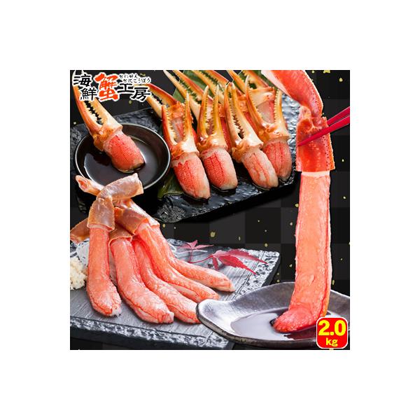 ◆商品内容お刺身 ズワイガニ カニ爪＆ポーションセット 2kg【生冷凍】お刺身ズワイガニ むき爪 約1kg【生冷凍】お刺身ズワイガニ むき身 7-8Lサイズ 約1kg（500g×2パック／1パック当たり6〜9本または10〜15本）※重量は全...